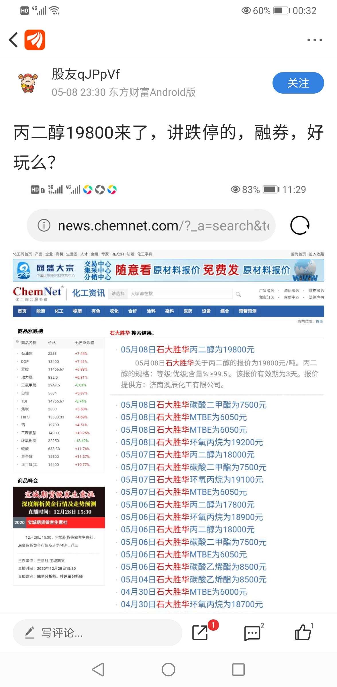 医美化妆品重要原材料丙二醇供应紧缺，价格继续高歌猛进！本轮丙二醇涨价乃是供给大幅下降，供不应求驱动！具有持续性和长期性！_财富号评论(cfhpl)股吧_东方财富网股吧