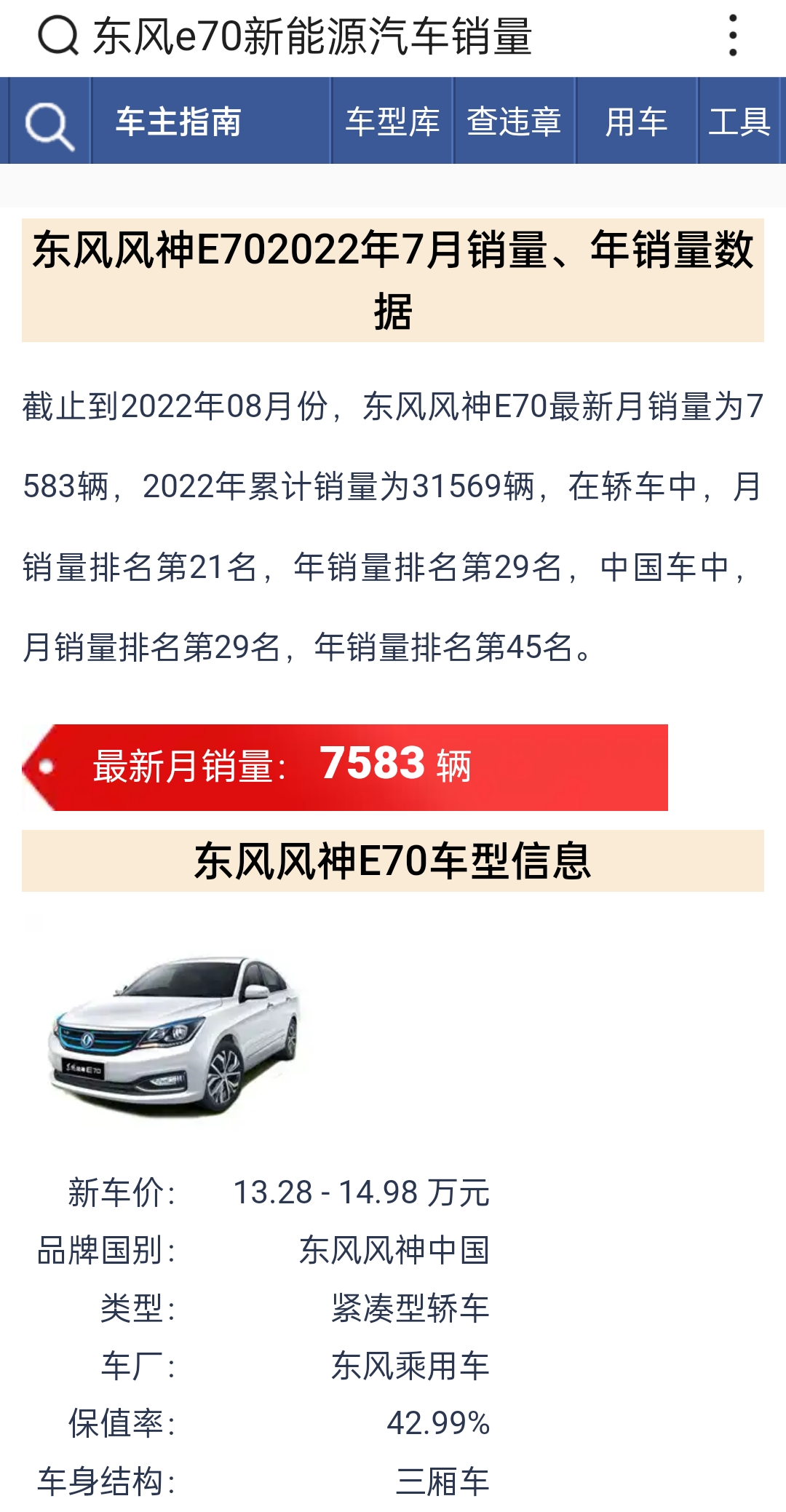 东风E70-国内运营第一车_财富号_东方财富网