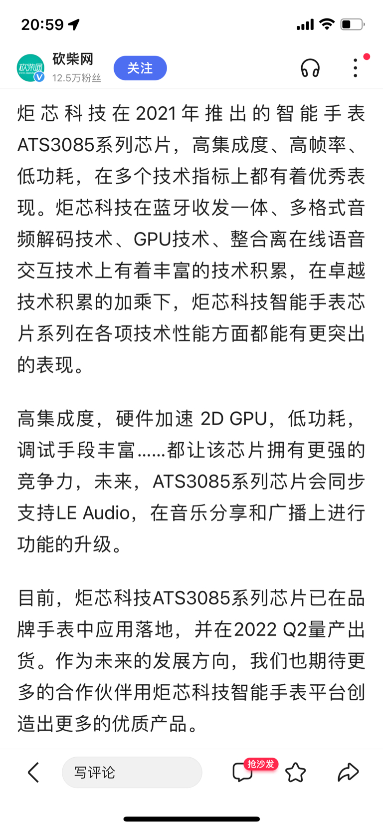 炬芯科技在2021年推出的智能手表ATS3085系列芯片，高集成度、高帧率、低功_财富号_东方财富网