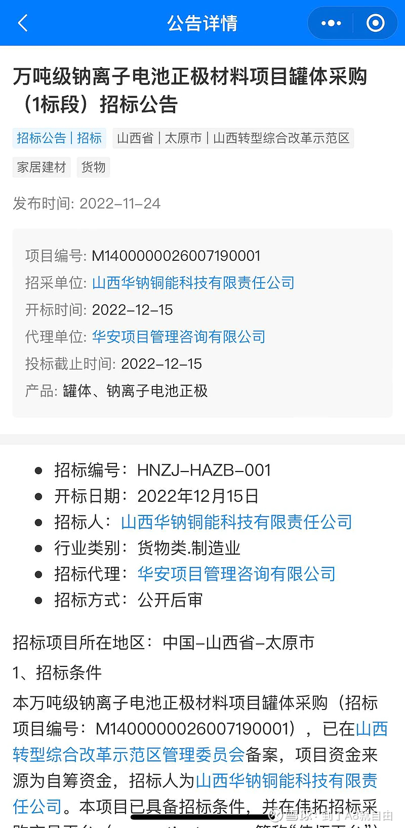 2000吨正负极对应0.8GWh，1万吨对应4GWh。按照华阳的千亿储能规划，你_鹏辉能源(300438)股吧_东方财富网股吧