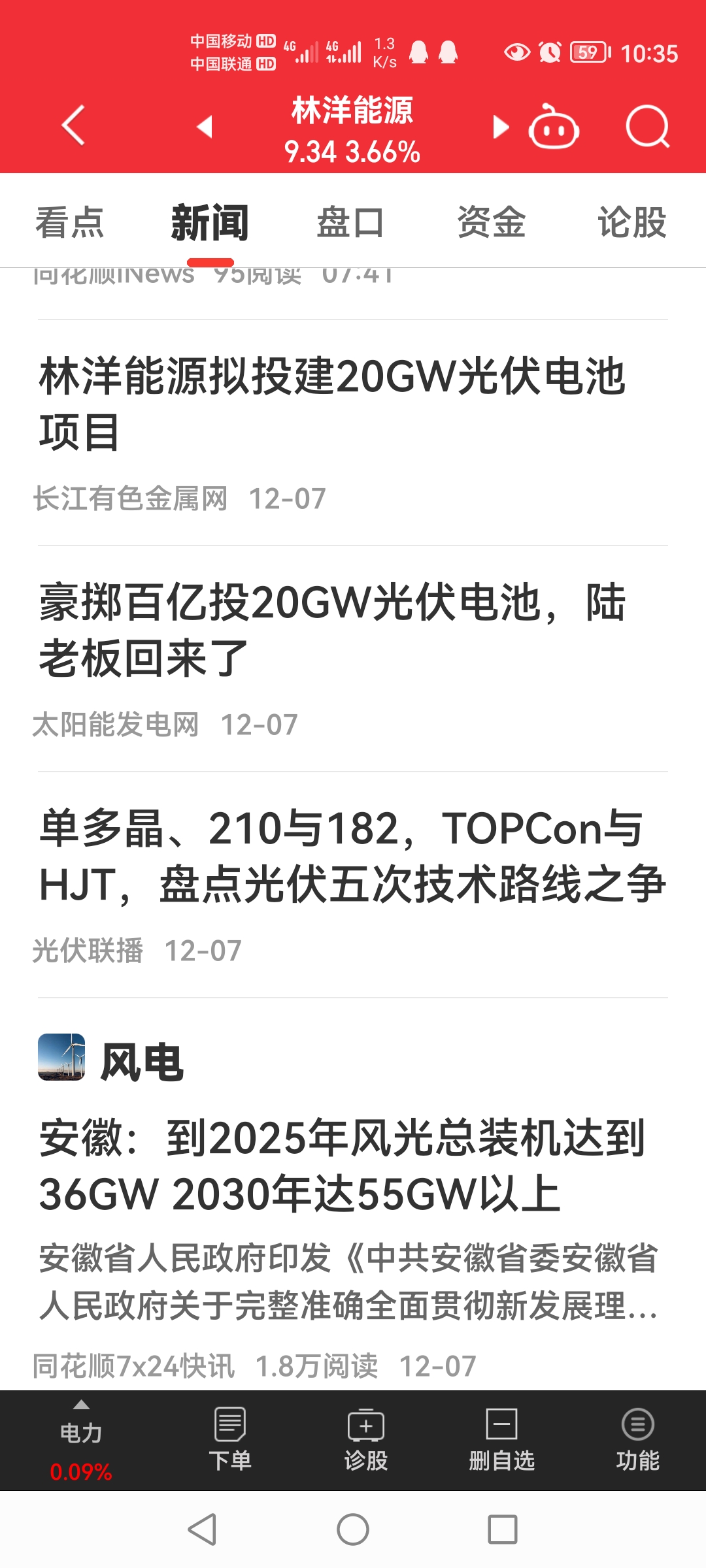 #新能源是不是20年前的房地产？#我认为新能源严重低估第一：题材风光储绿电+电建_财富号_东方财富网