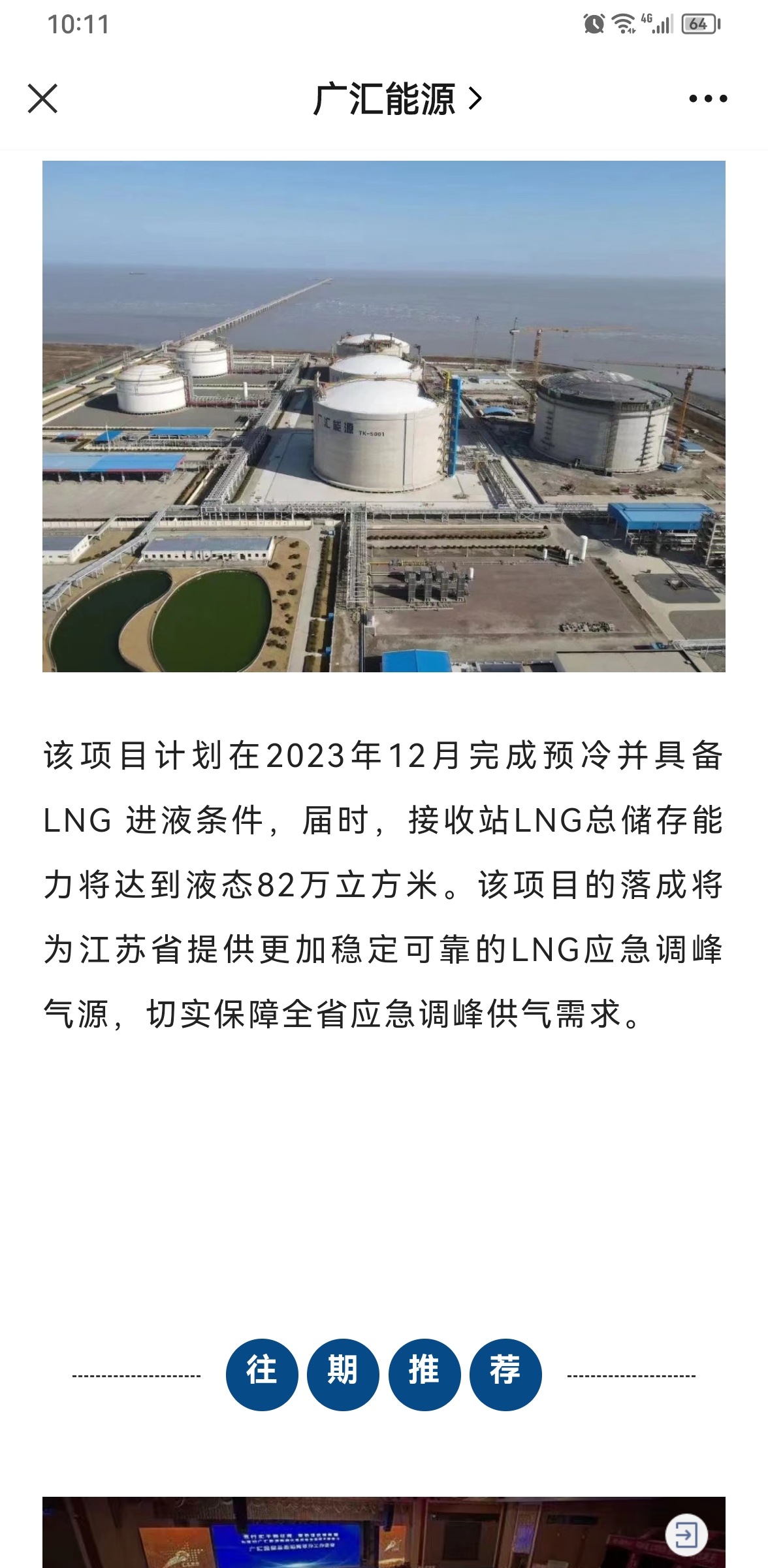 广汇能源启东LNG接收站6#20万方LNG储罐项目顺利完成穹顶浇筑_财富号_东方财富网