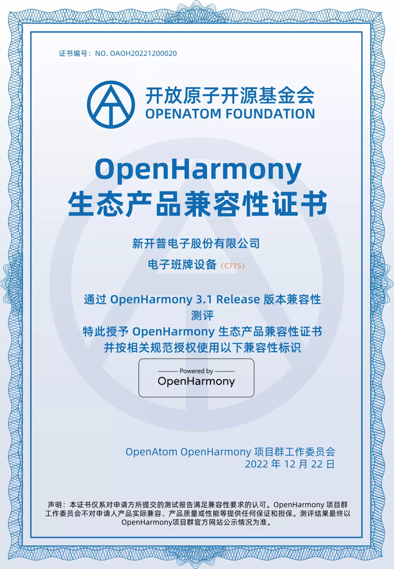 电子班牌通过OpenHarmony兼容性测评，中软国际携手新开普推动智慧教育发展_财富号_东方财富网