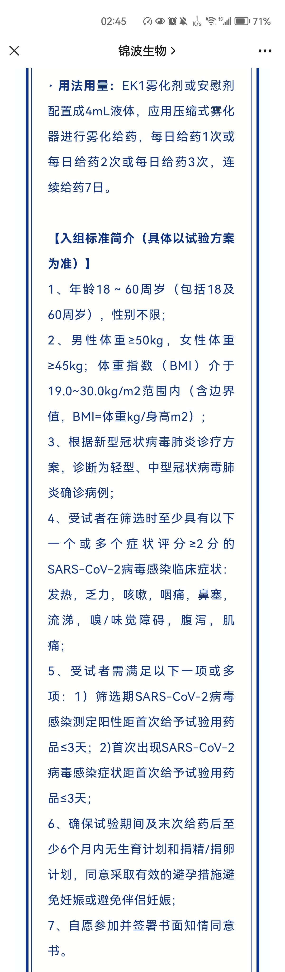 好像看到点亮光，锦波生物的鼻喷EK1鼻雾化剂又开始临床了，叫1b2a期！各路大神_财富号_东方财富网