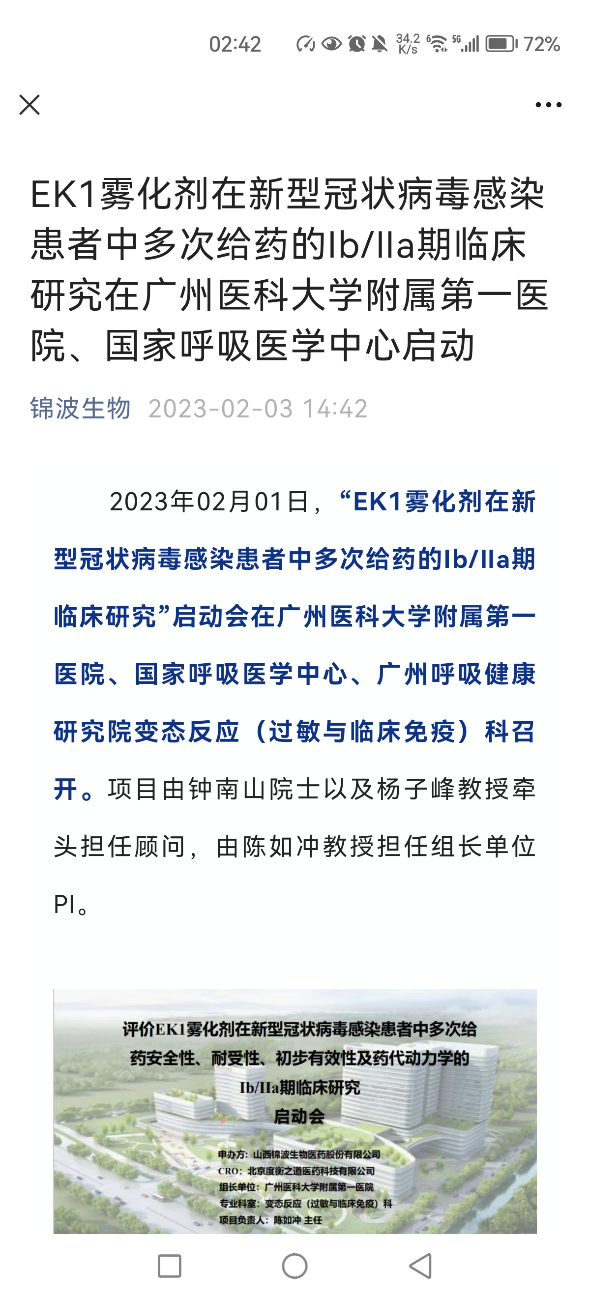 好像看到点亮光，锦波生物的鼻喷EK1鼻雾化剂又开始临床了，叫1b2a期！各路大神_财富号_东方财富网