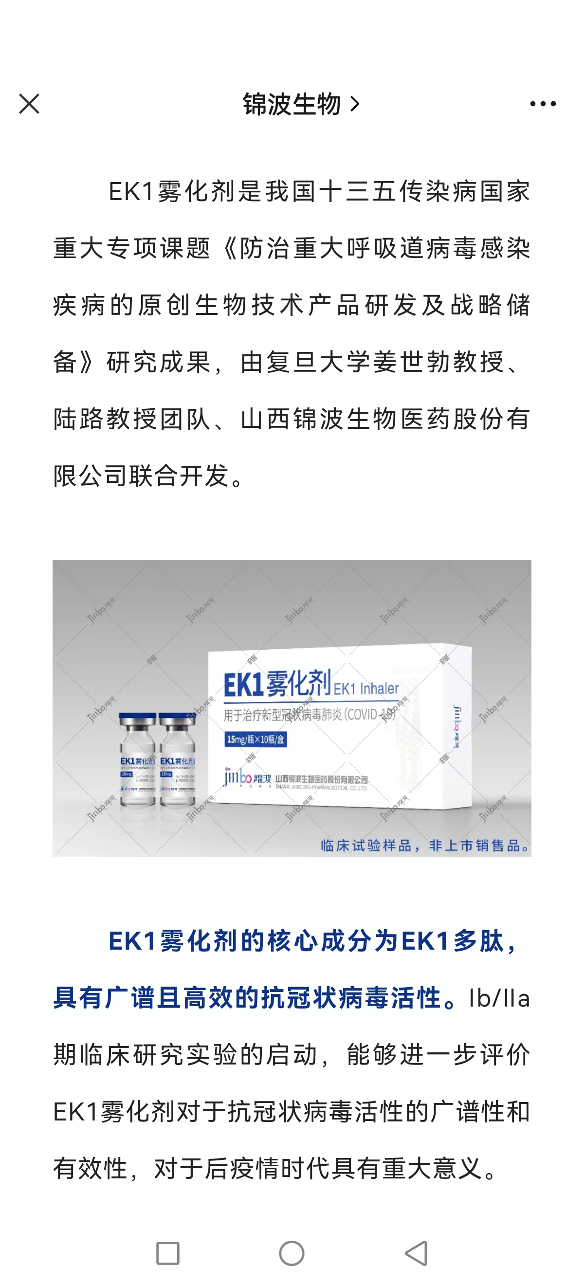 好像看到点亮光，锦波生物的鼻喷EK1鼻雾化剂又开始临床了，叫1b2a期！各路大神_财富号_东方财富网