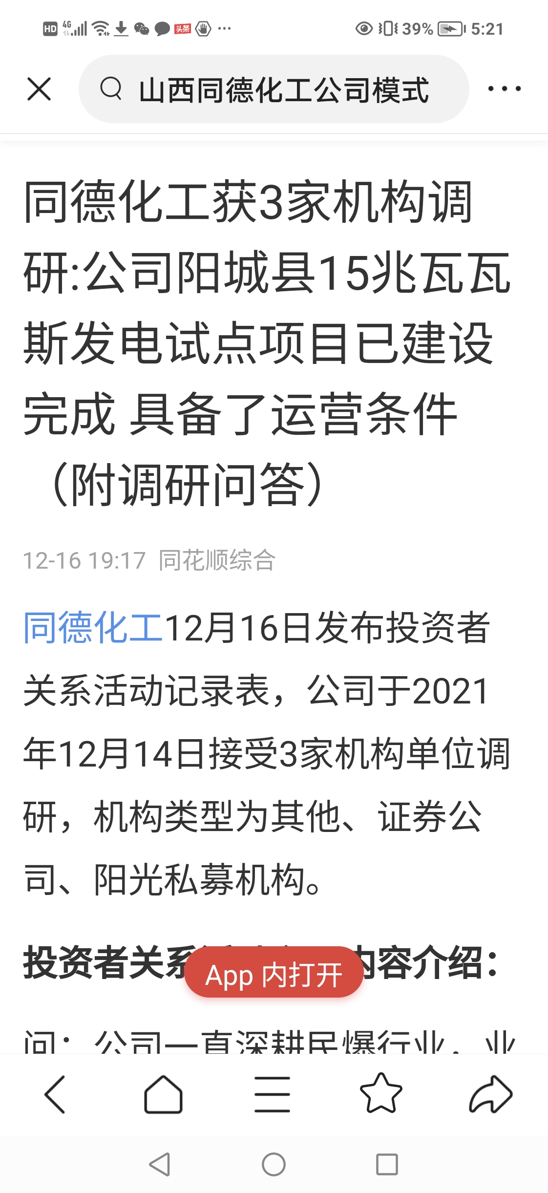 同德化工：拉升前夜按照计划，同德24万吨BDo和6万吨pBAT，三月份投产。这是_财富号_东方财富网