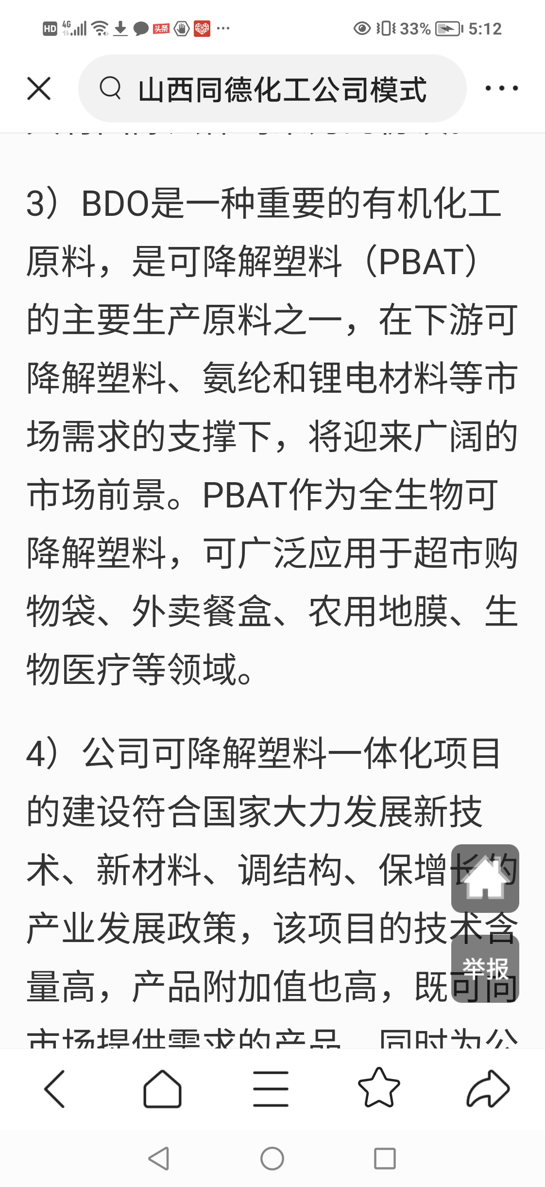 同德化工：拉升前夜按照计划，同德24万吨BDo和6万吨pBAT，三月份投产。这是_财富号_东方财富网