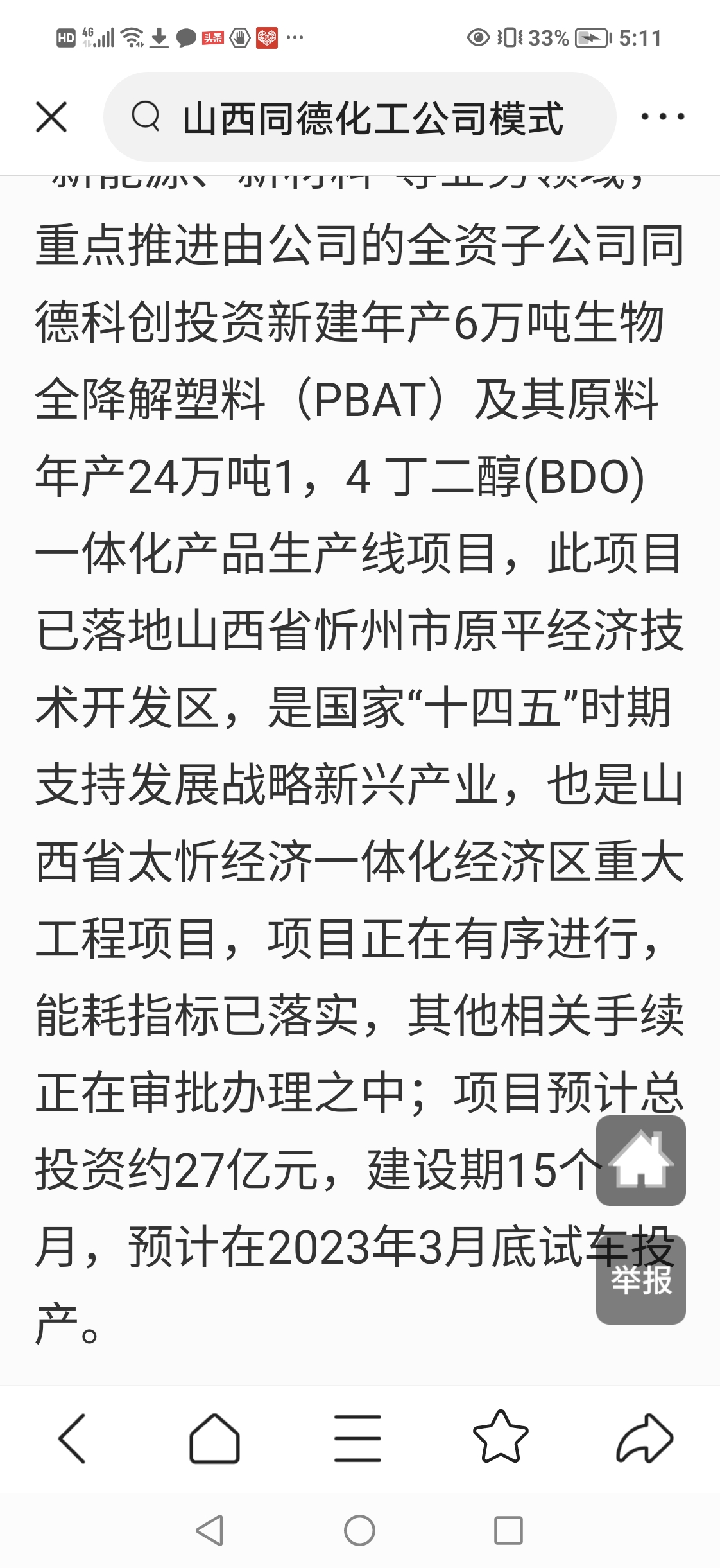 同德化工：拉升前夜按照计划，同德24万吨BDo和6万吨pBAT，三月份投产。这是_财富号_东方财富网