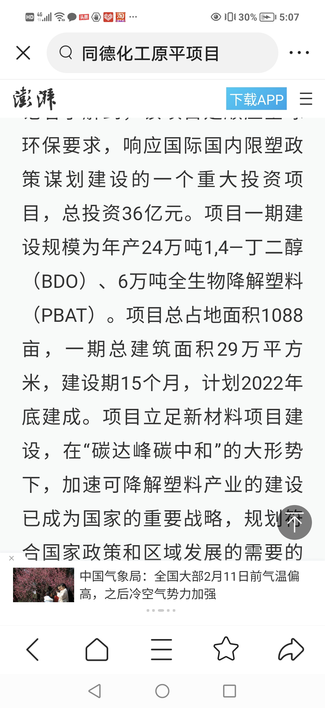 同德化工：拉升前夜按照计划，同德24万吨BDo和6万吨pBAT，三月份投产。这是_财富号_东方财富网