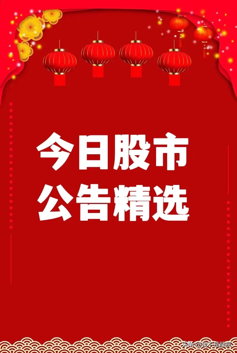 2月12日晚间A股上市公司公告1、万科A(000002.SZ)：未来三年派息率不_财富号评论(cfhpl)股吧_东方财富网股吧