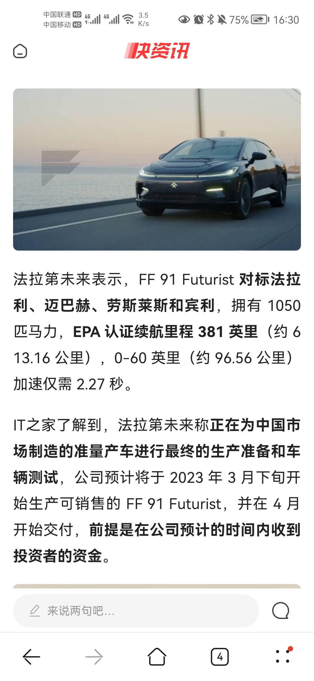 法拉弟未来FF91上市在即_财富号_东方财富网