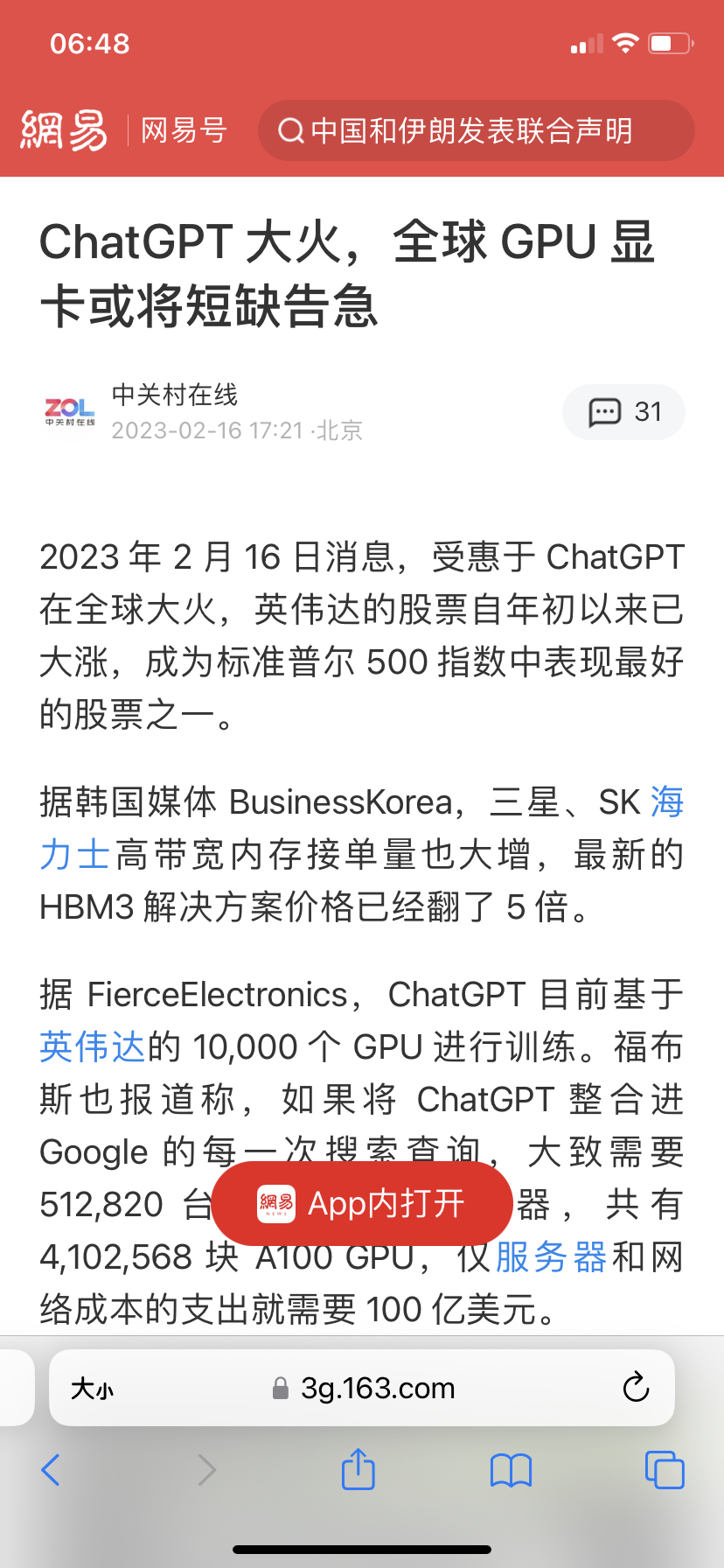 ChatGPT大火，全球GPU显卡或将短缺告急中关村在线2023-02-1617_财富号_东方财富网