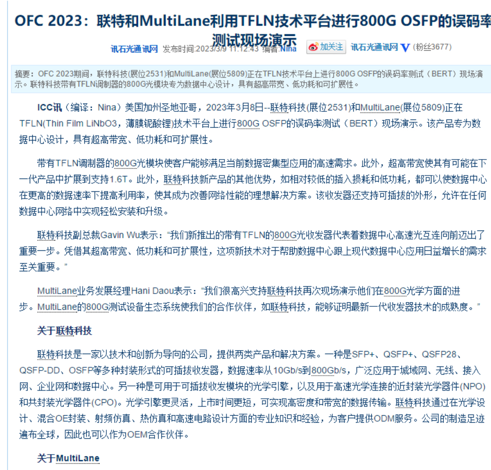 联特科技800G光模块0到1的突破了！（编译：Nina）美国加州圣地亚哥，202_财富号_东方财富网