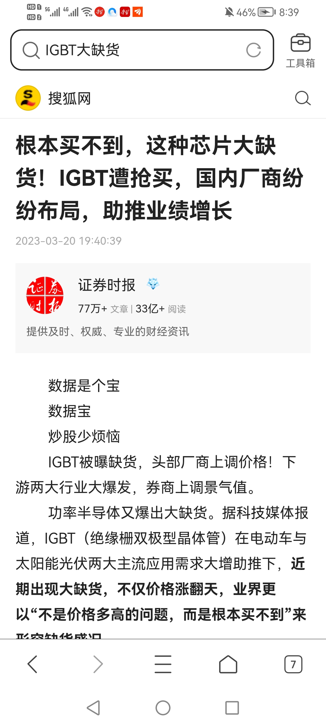 根本买不到，这种芯片大缺货！IGBT遭抢买，国内厂商纷纷布局，助推业绩增长202_财富号_东方财富网
