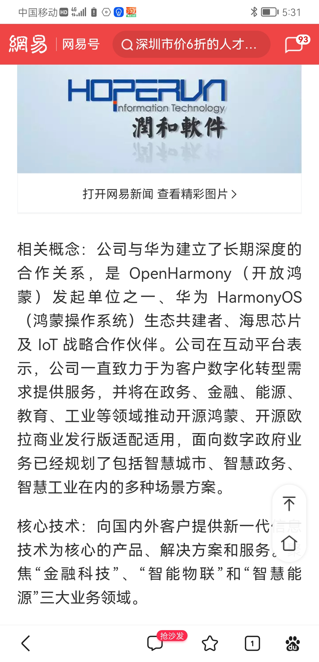 作为开放原子开源基金会OpenHarmony项目初始成员单位，江苏润和软件股份有_财富号_东方财富网