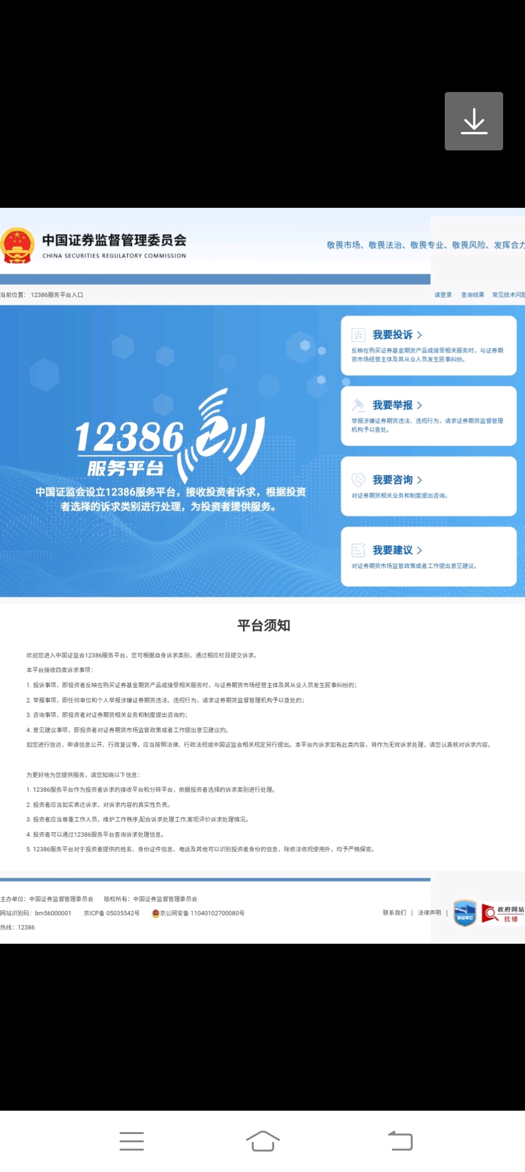 中纪委电话 010-12388_财富号_东方财富网