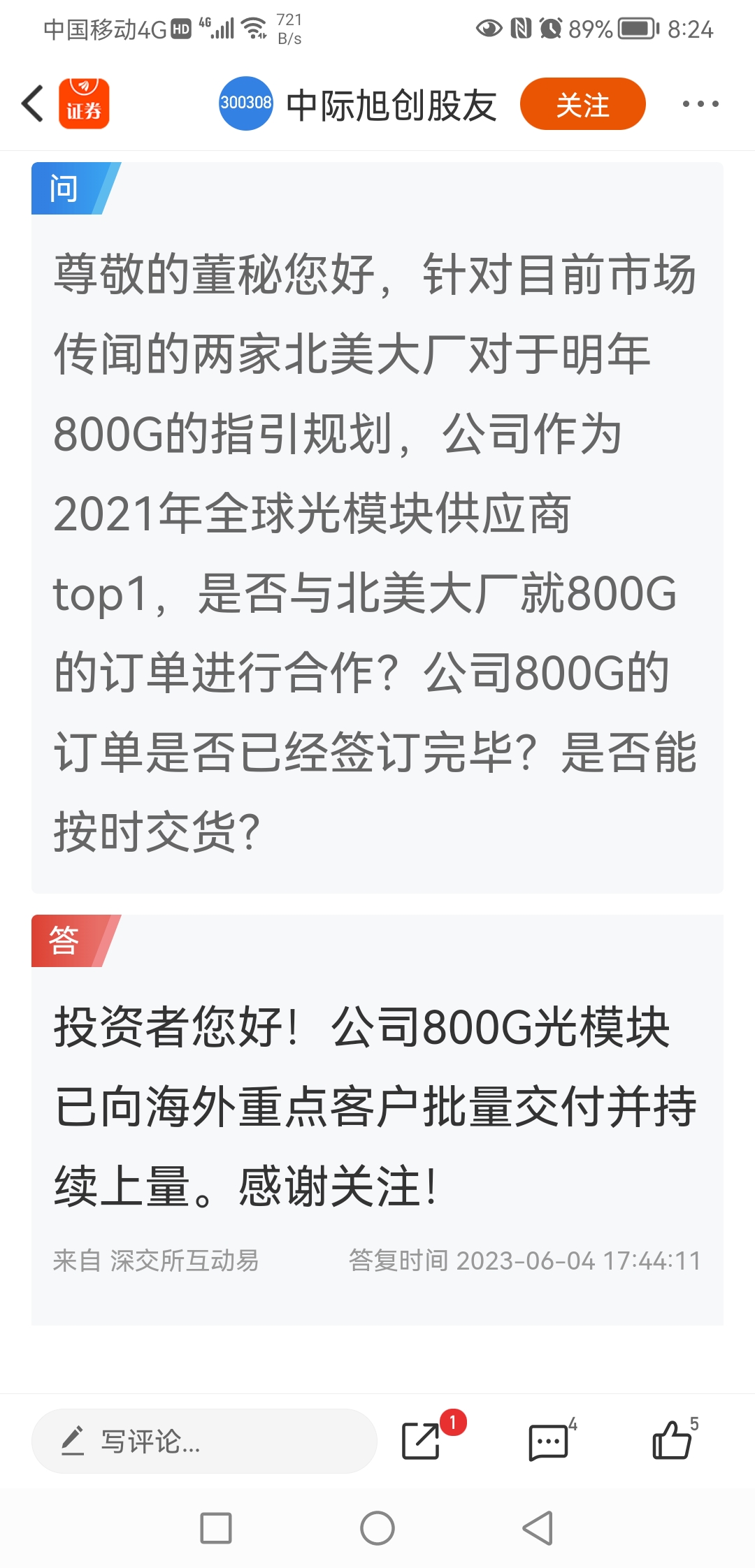 中际旭创，800g高速光模块出货持续上量。_财富号_东方财富网