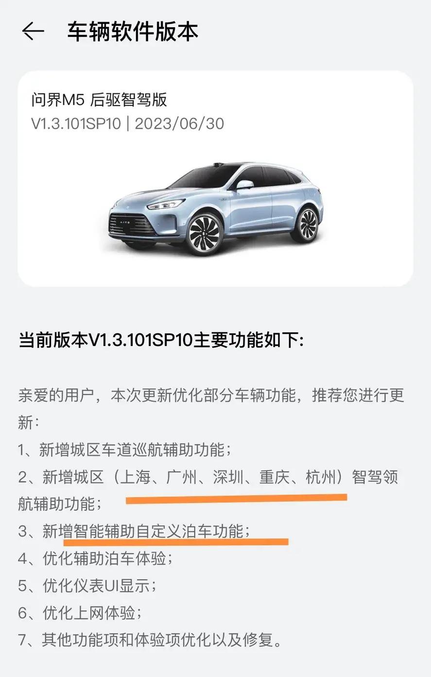 问界M5智驾版按时推送了最新的OTA版本。上海，广州，深圳，重庆，杭州五城NCA_财富号_东方财富网
