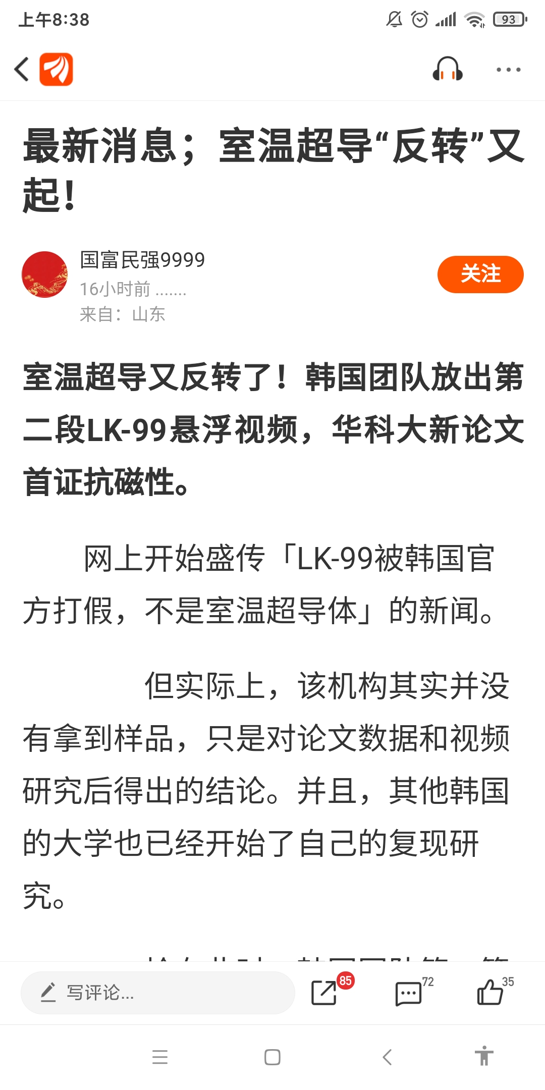 最新消息，lk99的超导可能是真的。我个人认为，根据新闻和有关研究论文，这次lk_财富号_东方财富网