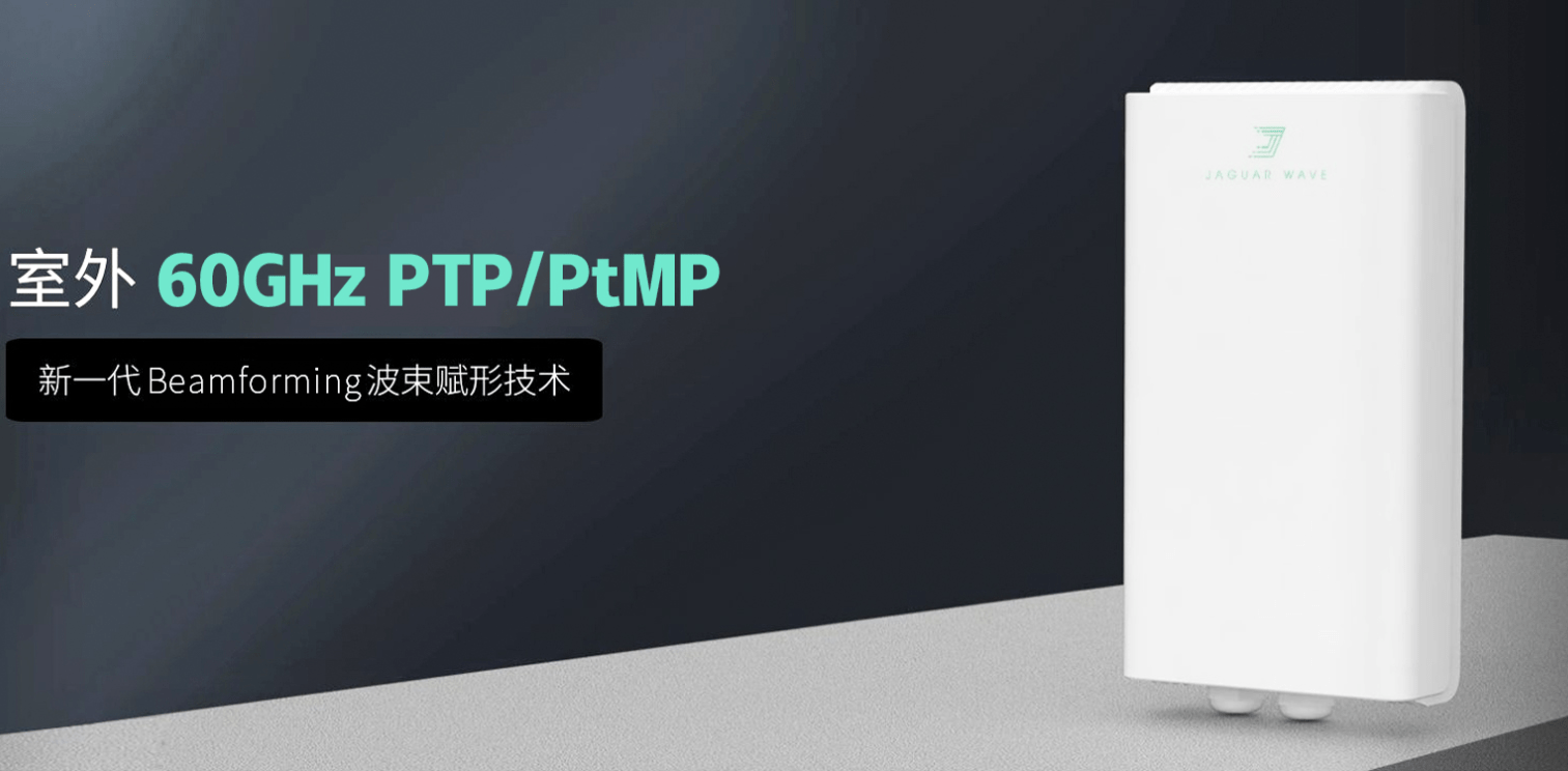 毫米波室外PTP/PtMP基站的作用及应用场景-捷豹电波捷豹电波2023-7-1_财富号_东方财富网