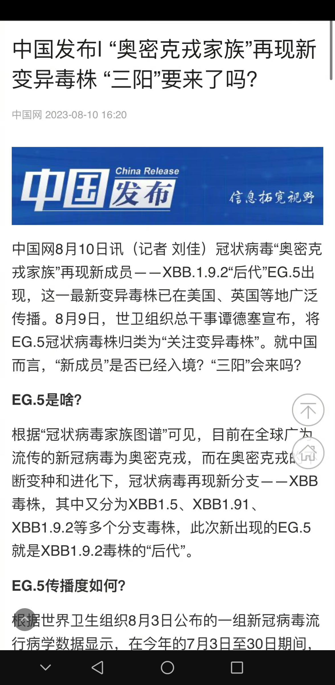 冠状病毒“奥密克戎家族”再现新成员——XBB.1.9.2“后代”EG.5出现！三阳要来了吗？_财富号_东方财富网