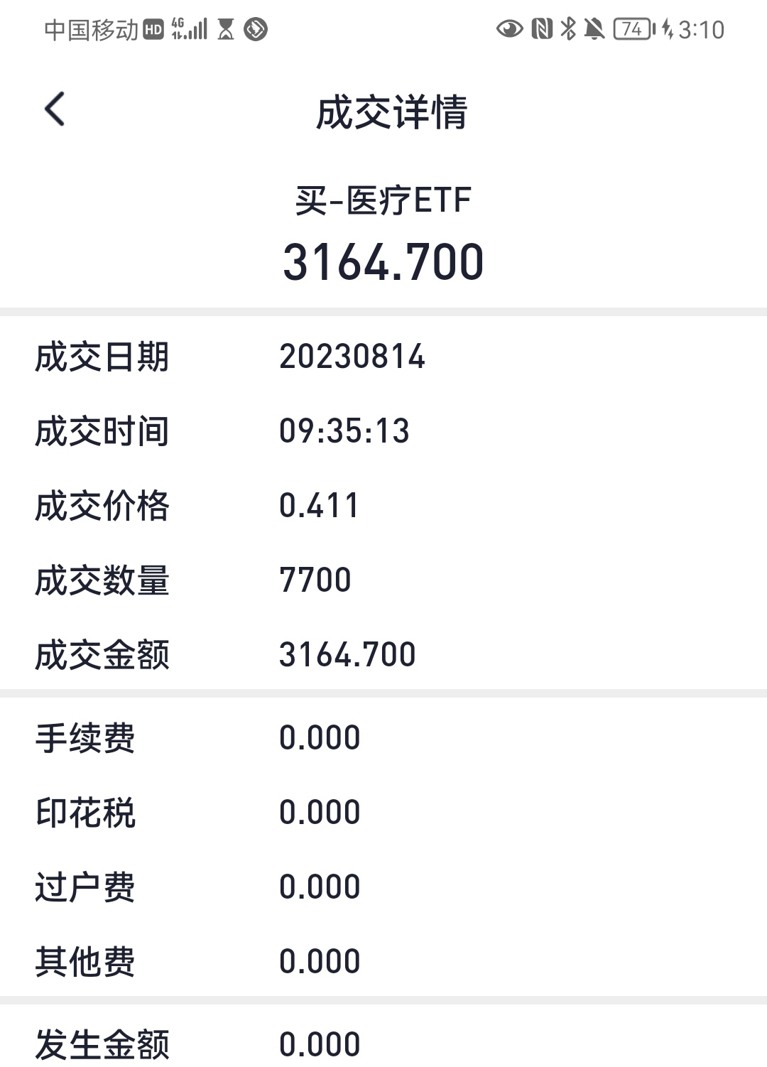 【定投033 期】2023.08.14 买入沪深300ETF、医疗 ETF、恒生科技 ETF_财富号_东方财富网