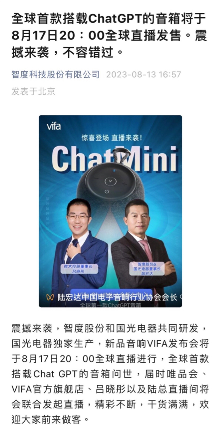 ChatMini“大语言模型”音箱悄然上架电商平台，通篇没有“ChatGPT”，对比，我们不言而喻……_财富号_东方财富网