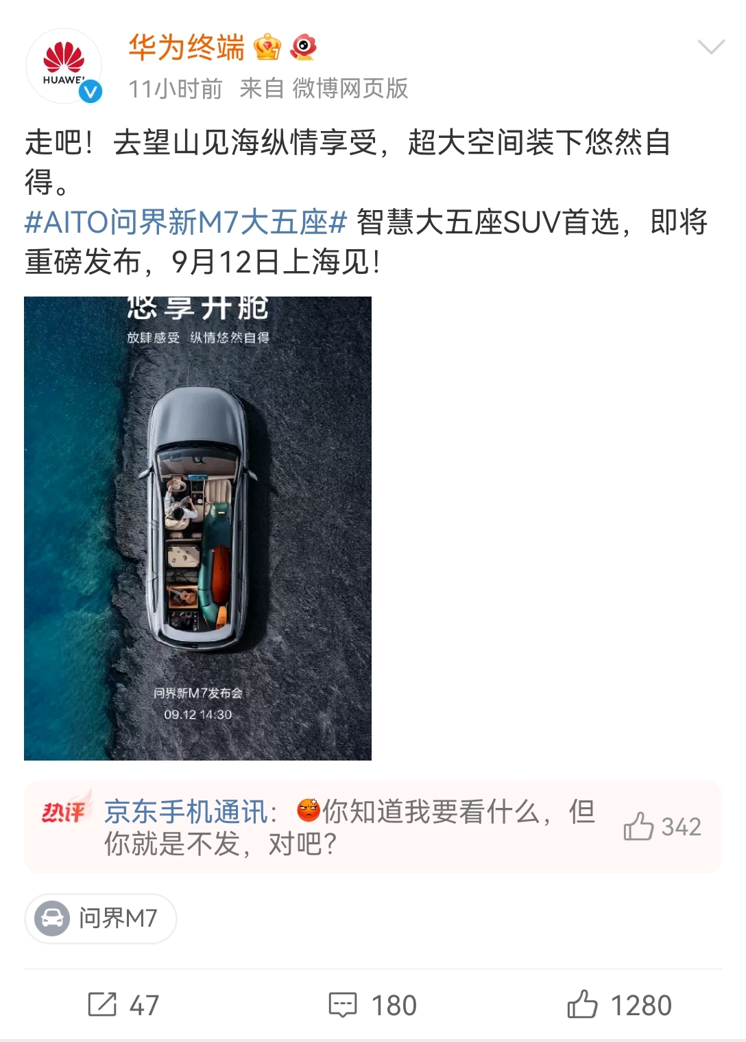 有哪家汽车品牌可以在华为Mate60的发布会共享舞台的？其必定是华为的亲儿子！9_赛力斯(601127)股吧_东方财富网股吧