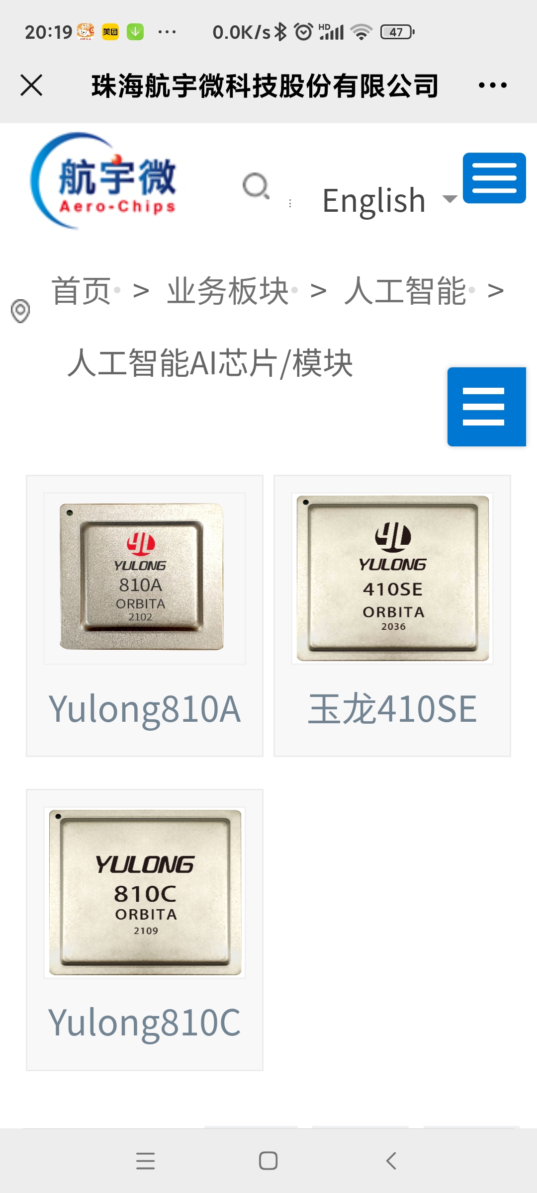 航宇微AI芯片即玉龙810芯片是多核异构（CPU+GPU）芯片_财富号_东方财富网