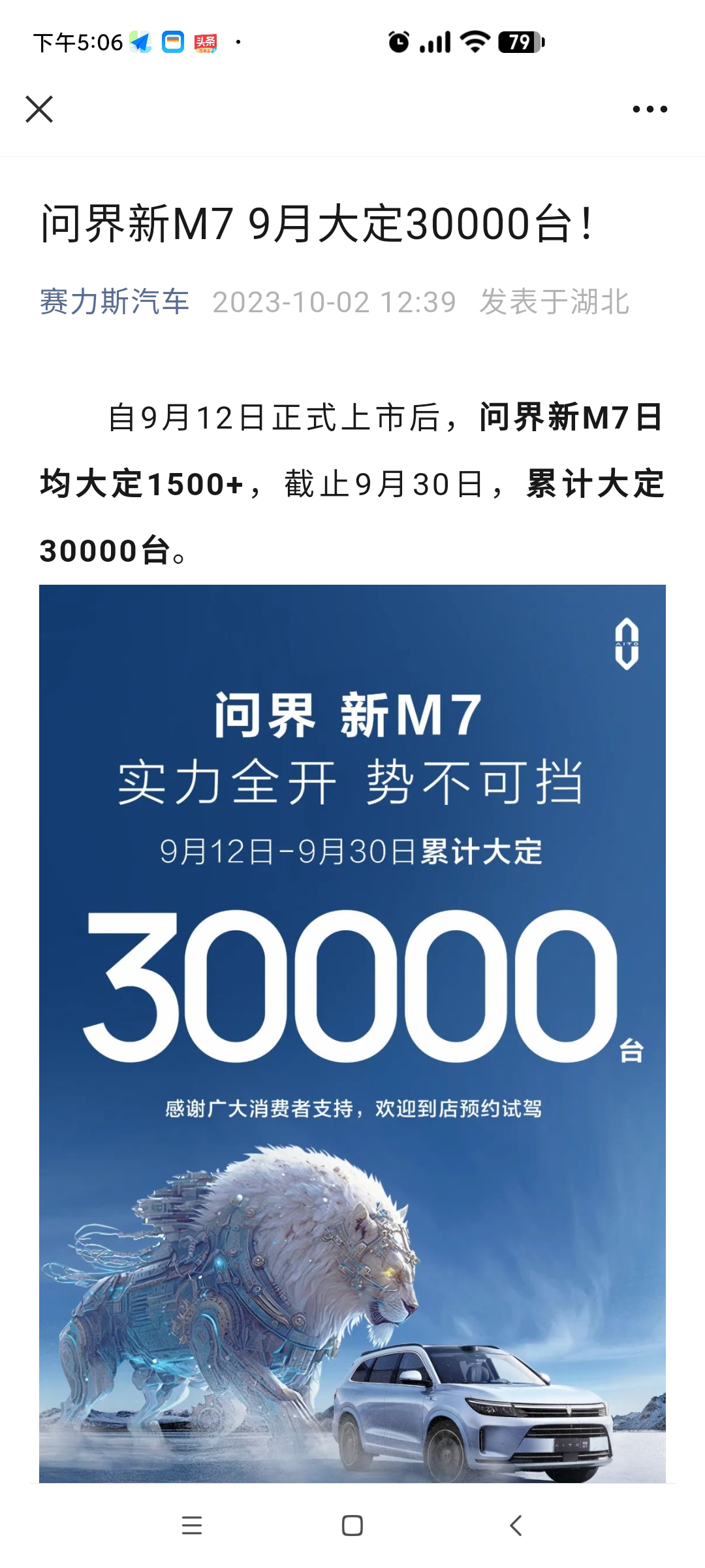 问界M7→九月份累计大定30000台！_财富号_东方财富网