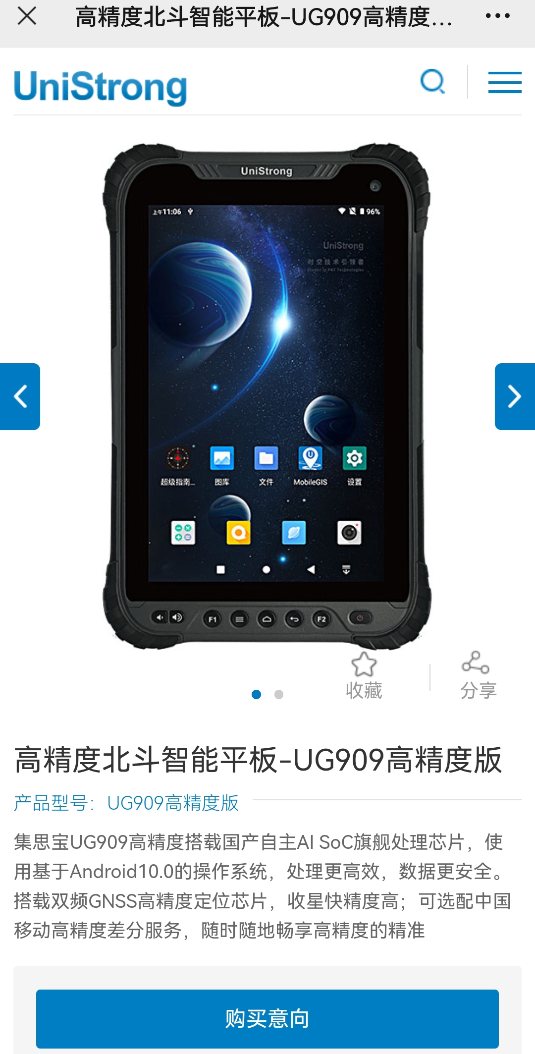 高精度北斗智能平板-UG909高精度版，北斗高精度手持机-G659 Plus支持136通道，轻松实现卫星接收40颗畅爽。_财富号_东方财富网