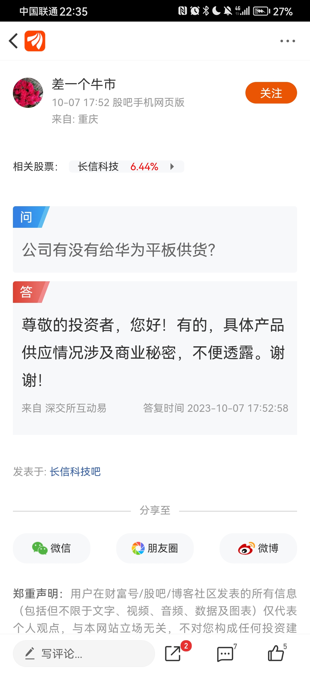 【长信科技：被遗忘的华为核心供应商】长信科技——被遗忘的华为核心供应商，23Q3_财富号_东方财富网