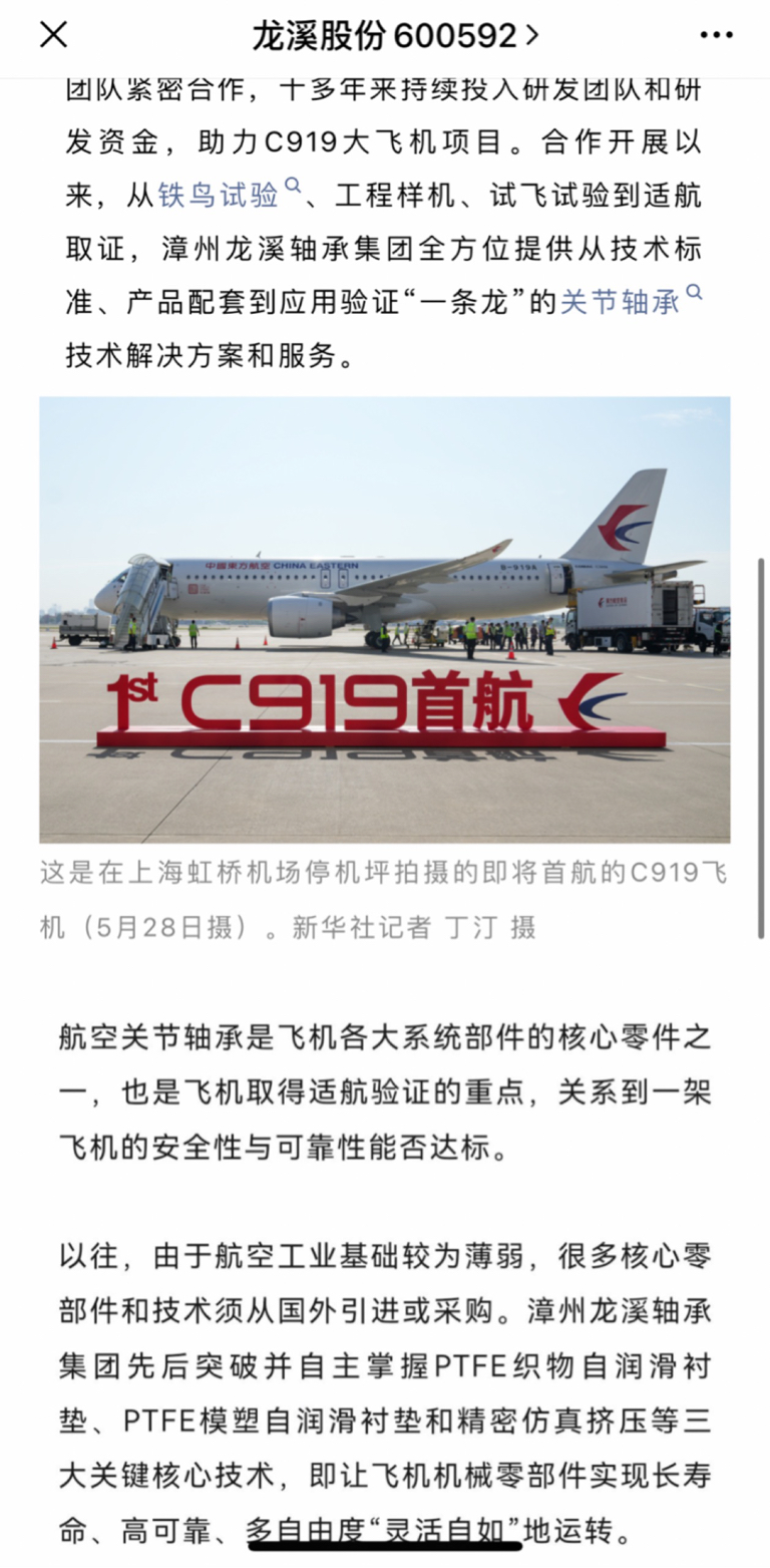 重磅！C929飞机已进入详细设计！_财富号_东方财富网