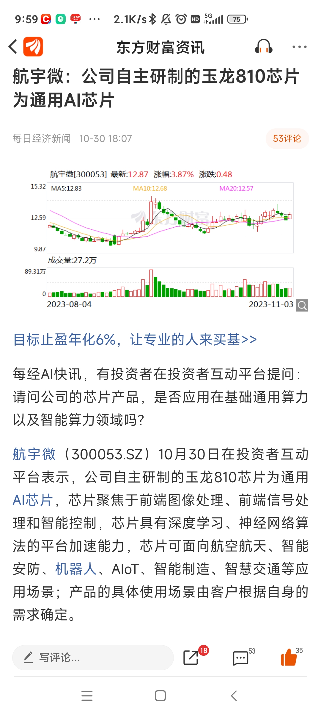 航宇微AI芯片即玉龙810芯片是多核异构（CPU+GPU）芯片_财富号_东方财富网