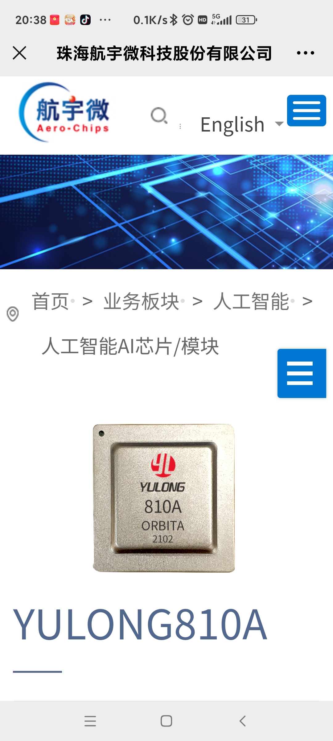 航宇微AI芯片即玉龙810芯片是多核异构（CPU+GPU）芯片_财富号_东方财富网