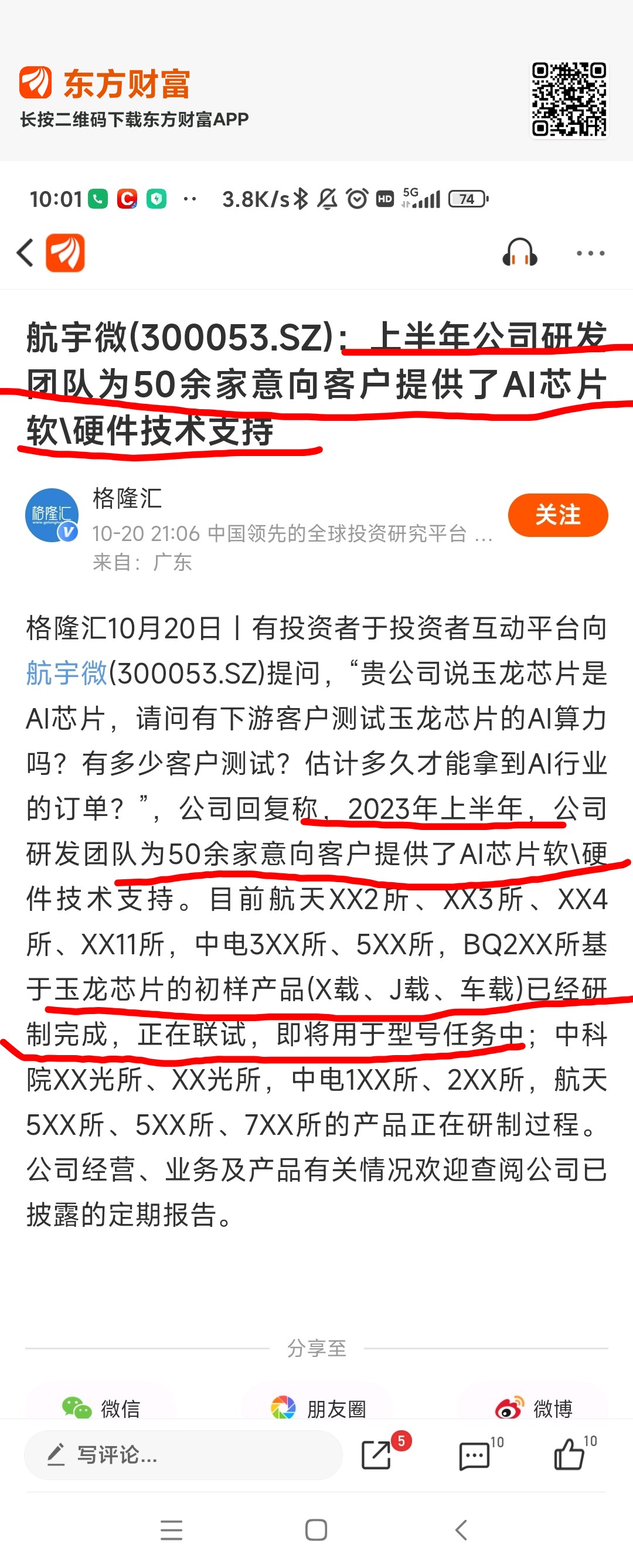 航宇微AI芯片即玉龙810芯片是多核异构（CPU+GPU）芯片_财富号_东方财富网
