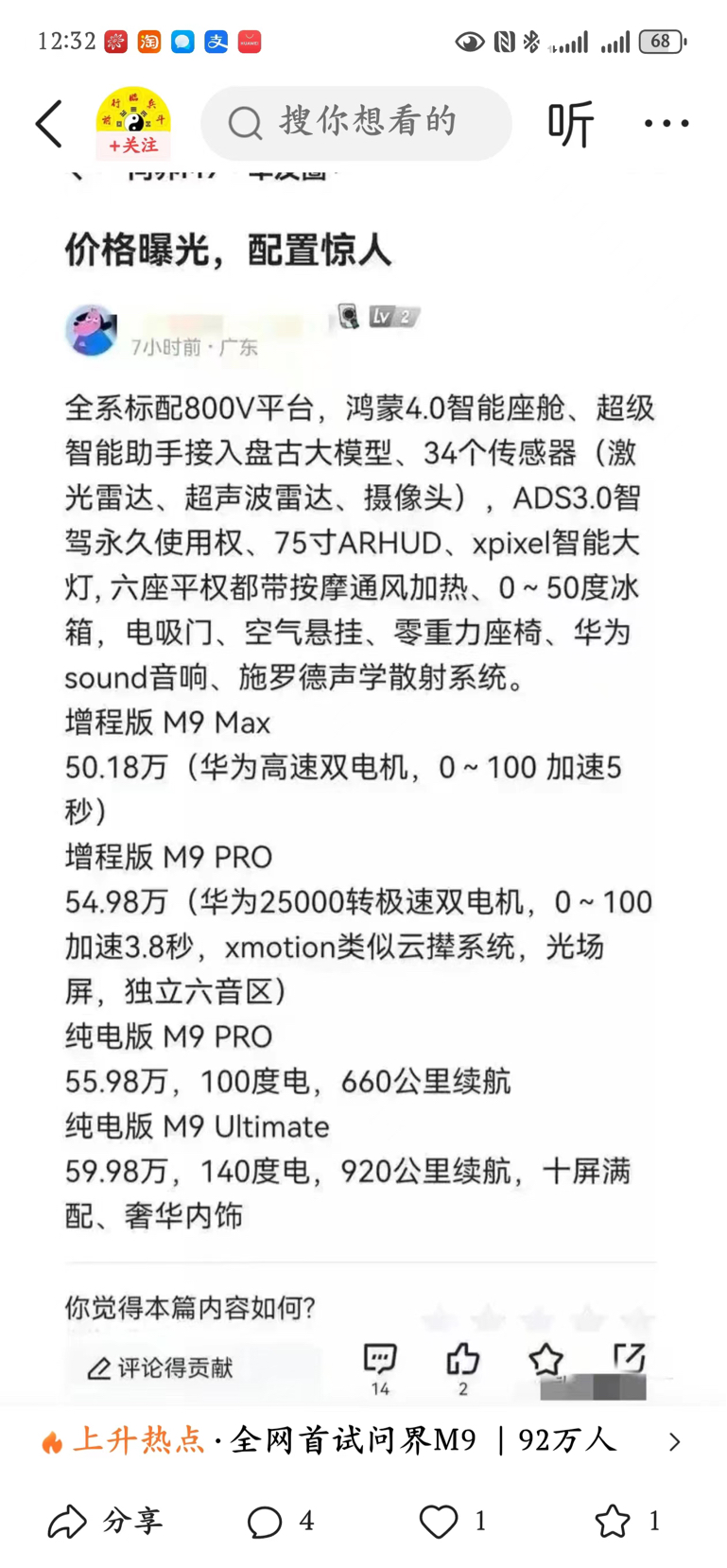 问界aito系列创造了汽车销售速度有史以来的奇迹～_赛力斯(601127)股吧_东方财富网股吧