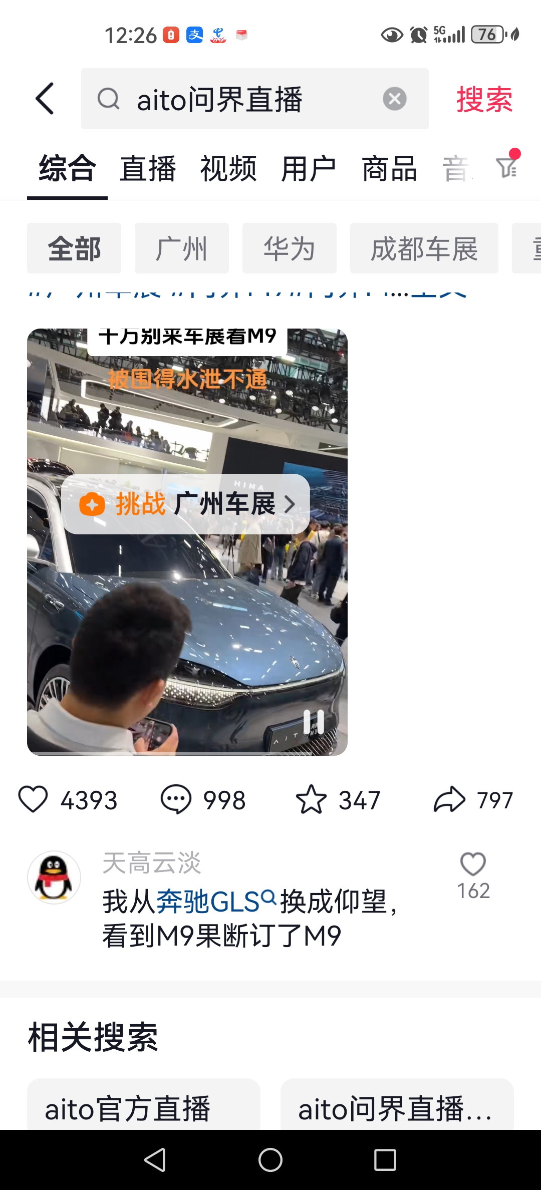 问界M9！整个的是、围得水泄不通噢！明天高开、直接往上干了呀！感恩华为、感恩赛力_赛力斯(601127)股吧_东方财富网股吧