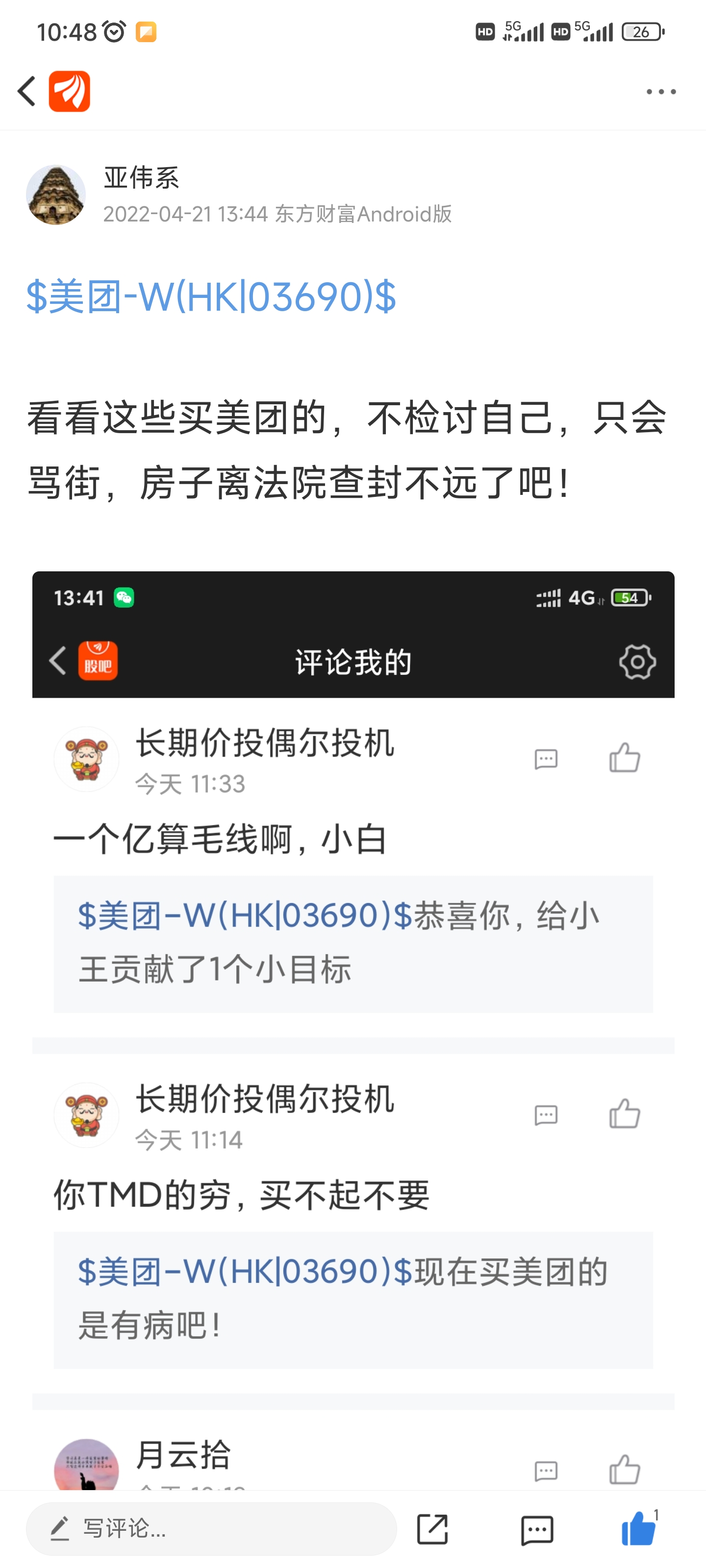 啥也不说了，看看去年4月份讲的_美团-W(hk03690)股吧_东方财富网股吧