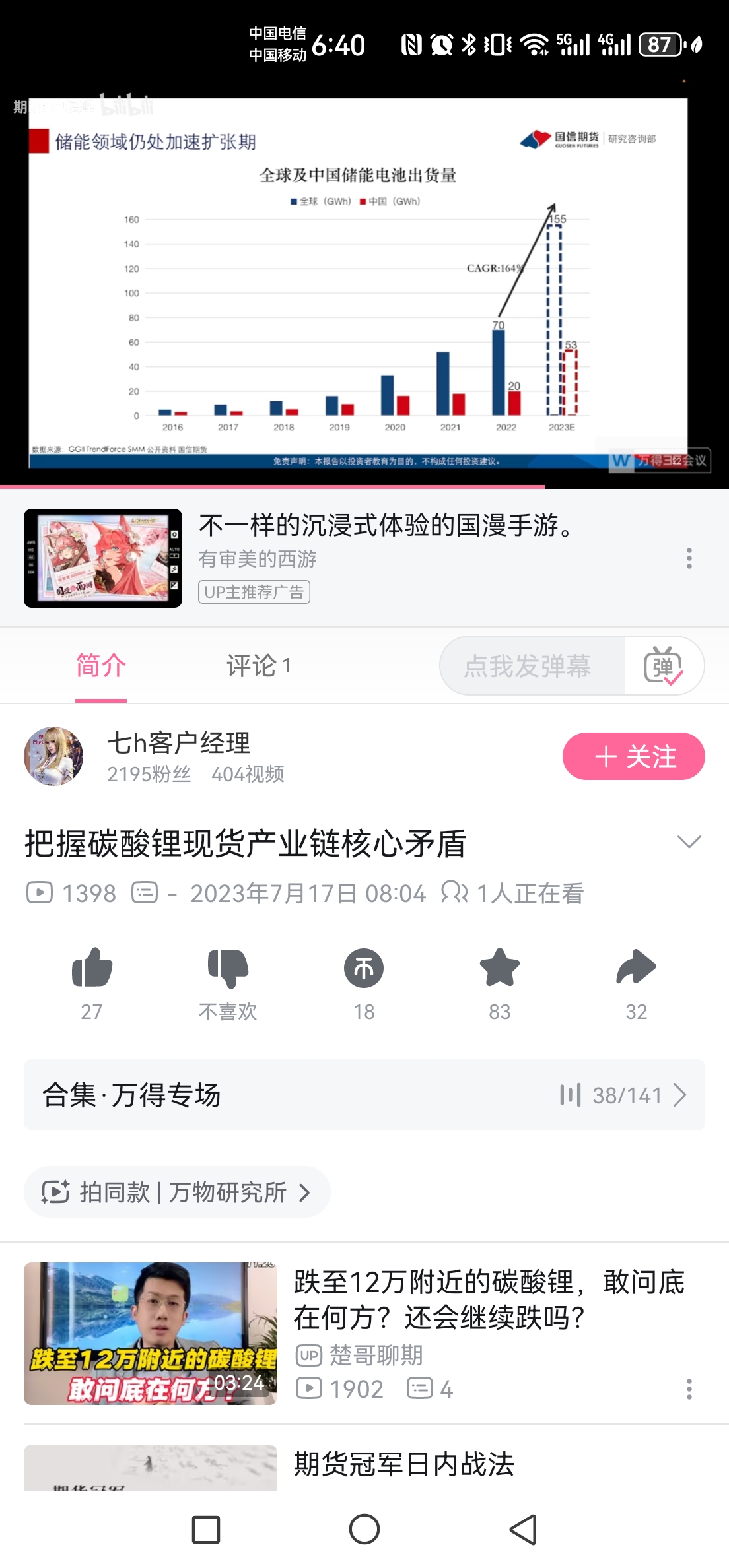中央新闻：我国储能电池出货量占全球90%以上，去年仅20GWH，仅占28.5%。厉害了！我的国。_财富号_东方财富网