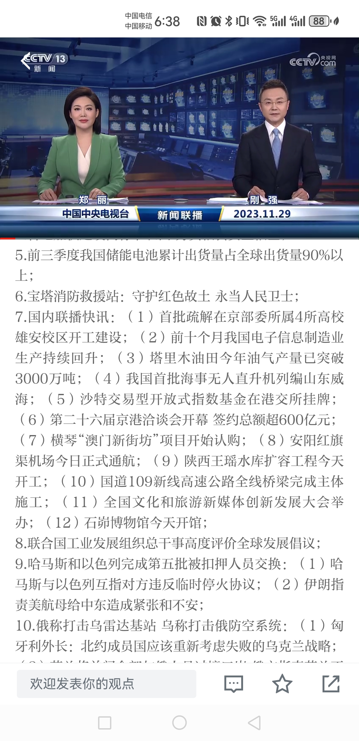 中央新闻：我国储能电池出货量占全球90%以上，去年仅20GWH，仅占28.5%。厉害了！我的国。_财富号_东方财富网