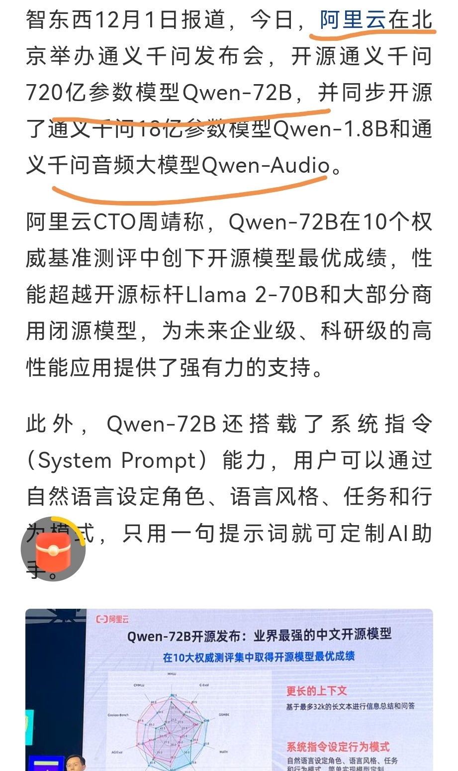 阿里12月1日开源720亿“通义千问”大模型最大受益者竟然是分众传媒 财富号 东方财富网