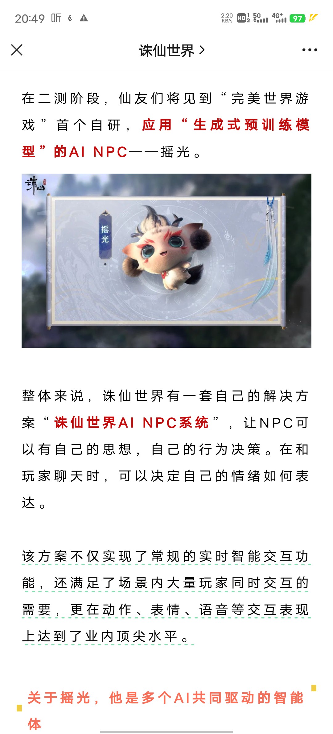 这么与时俱进的AiNPC不给我来个涨停吗，今天诛仙世界公众号爆料的_财富号_东方财富网