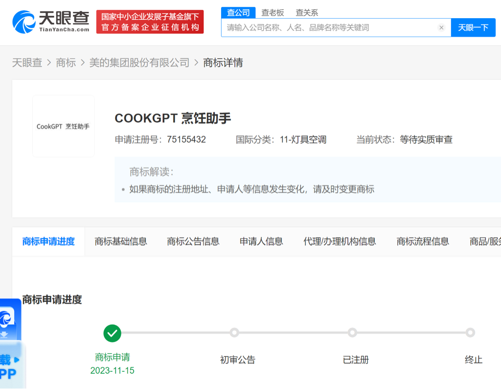 美的集团申请COOKGPT商标_美的集团(000333)股吧_东方财富网股吧