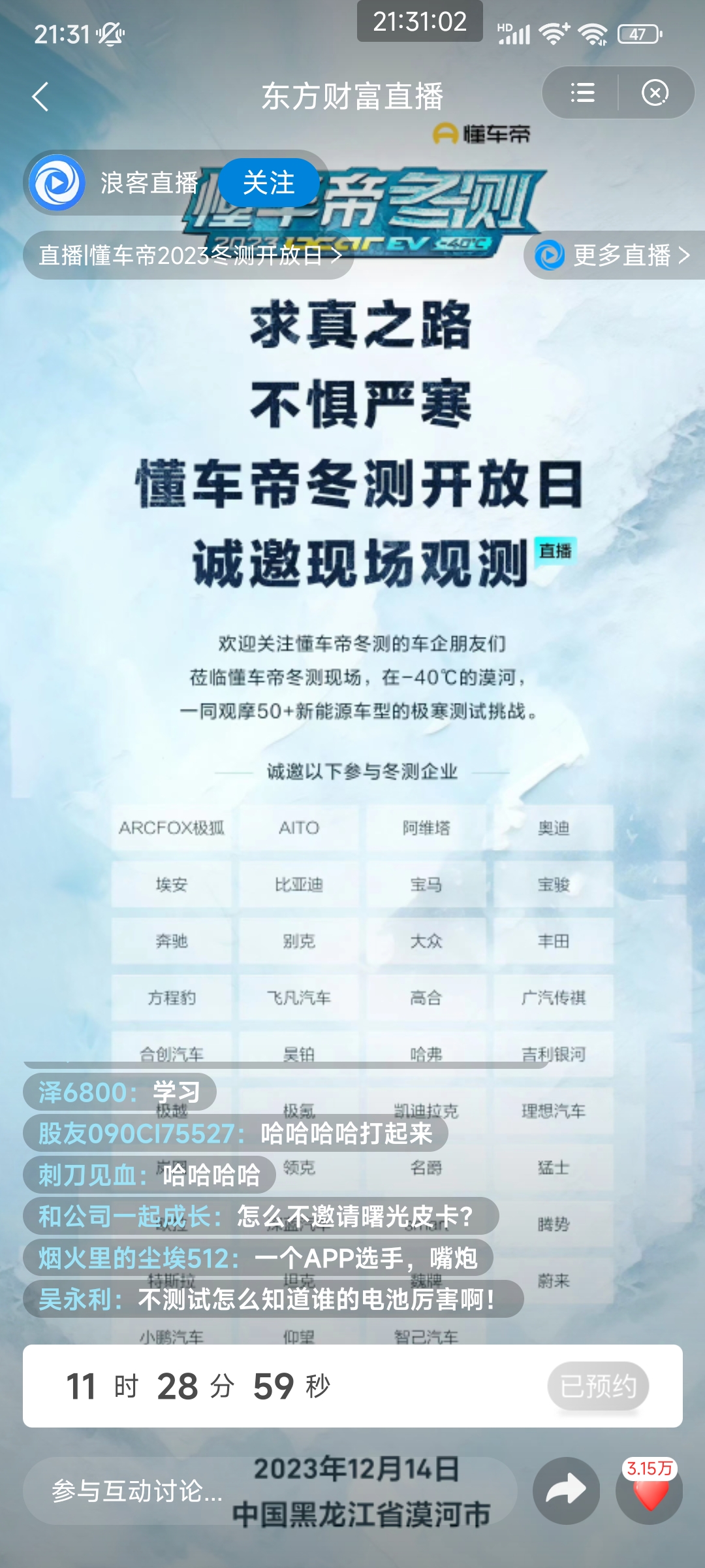 明天再次冬测，只要不是倒数第一就是利好_赛力斯(601127)股吧_东方财富网股吧