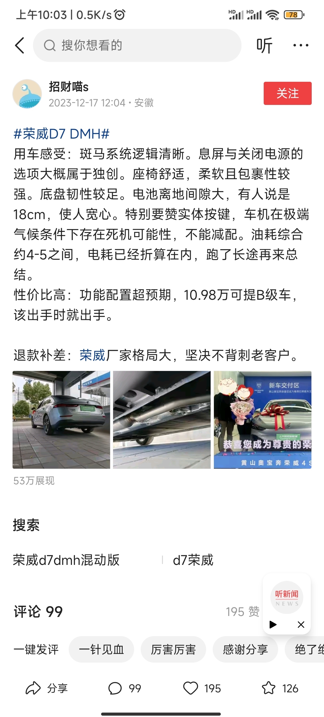 荣威D7DMH你值得拥有，营销费哪里领[赚大了][赚大了][赚大了][赚大了]_上汽集团(600104)股吧_东方财富网股吧