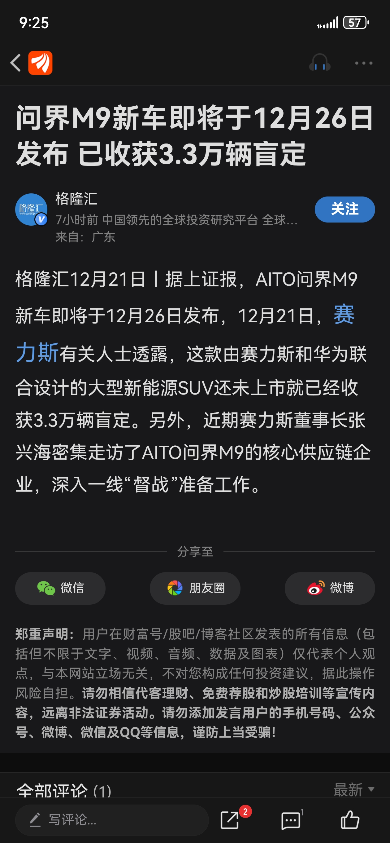 10几号发布的m9订单已经接近4w结果现在发布3.3w盲订昨天大跌也正常还有不是_赛力斯(601127)股吧_东方财富网股吧