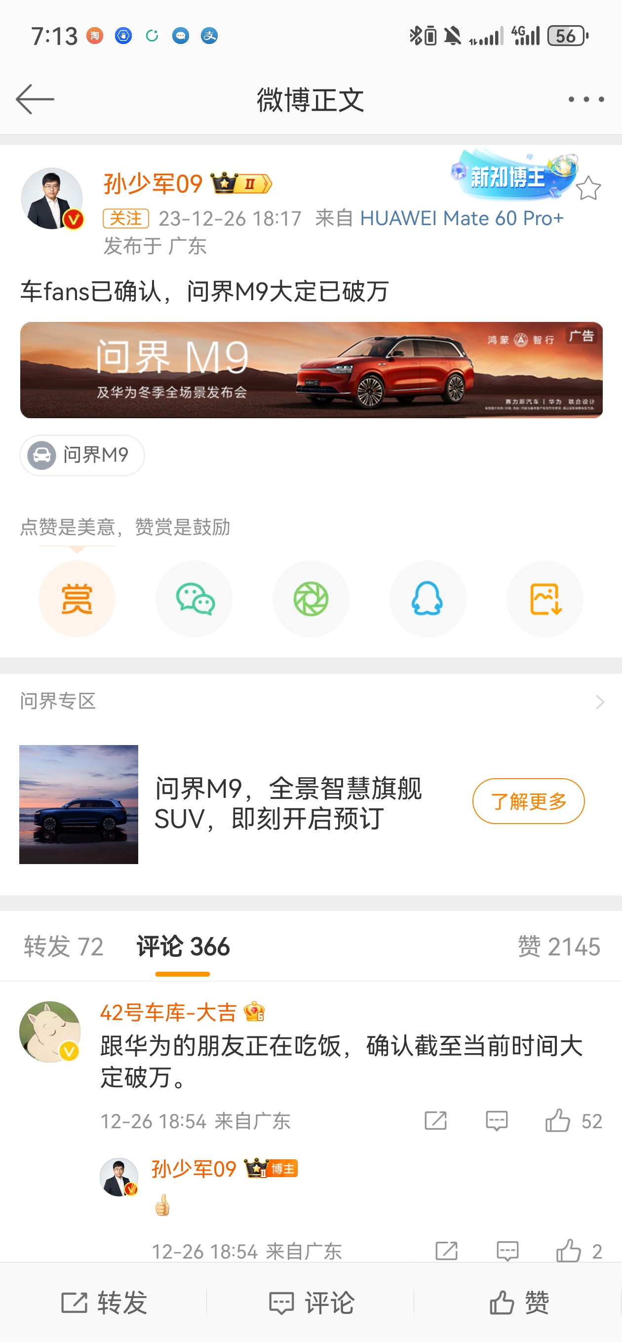 M9大定4h 破万_赛力斯(601127)股吧_东方财富网股吧