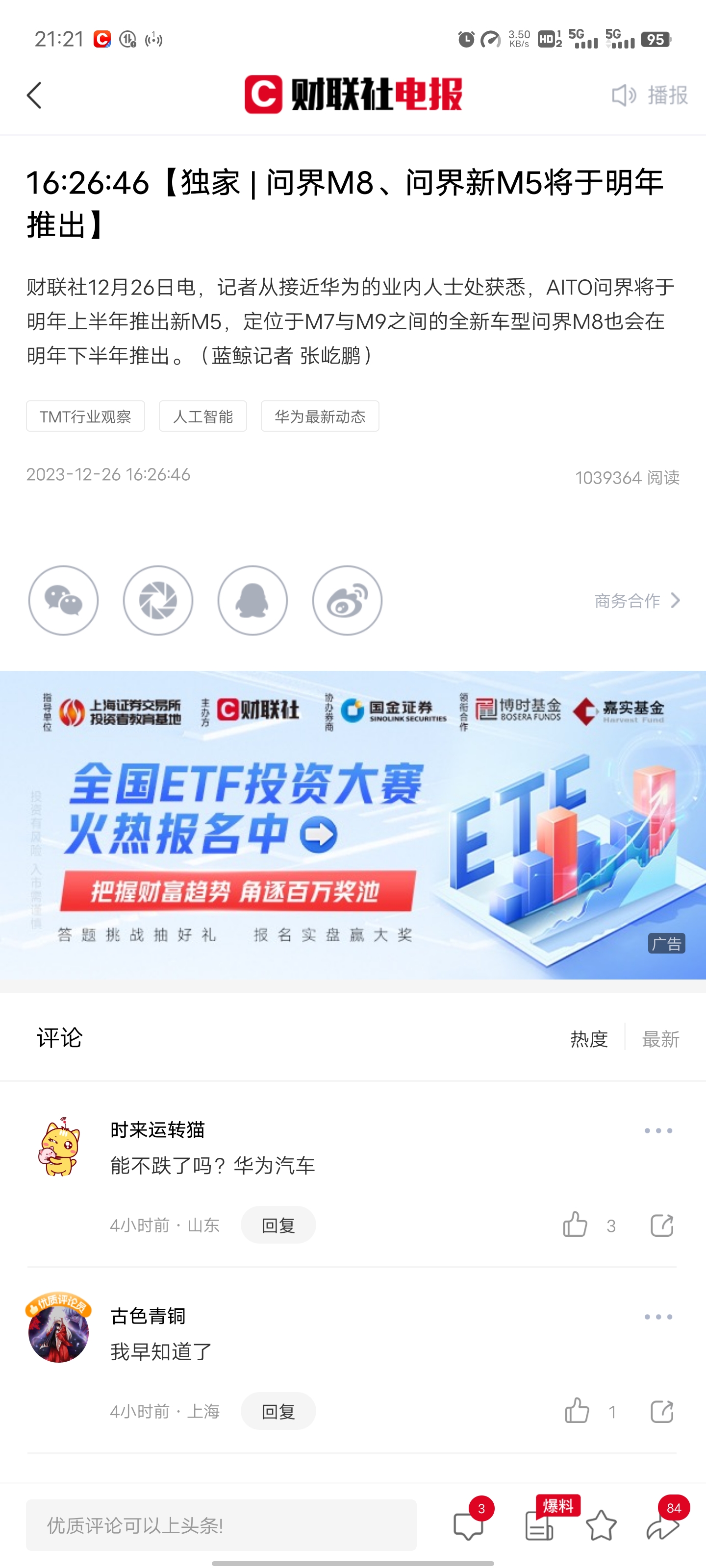 消息汇总：1.上周问界上险量6000;2.起售价46.98万的问界M9上市两小时_赛力斯(601127)股吧_东方财富网股吧